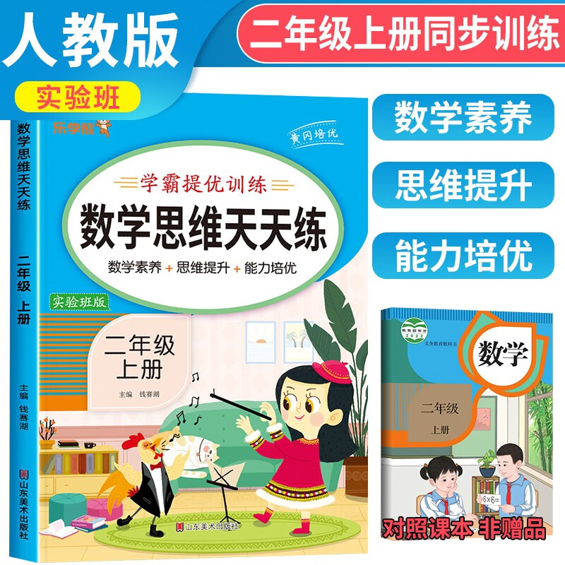 2023秋数学思维天天练二年级上册 小学数学思维专项训练同步训练口算题计算题应用题天天练数学思维训练 乐学熊