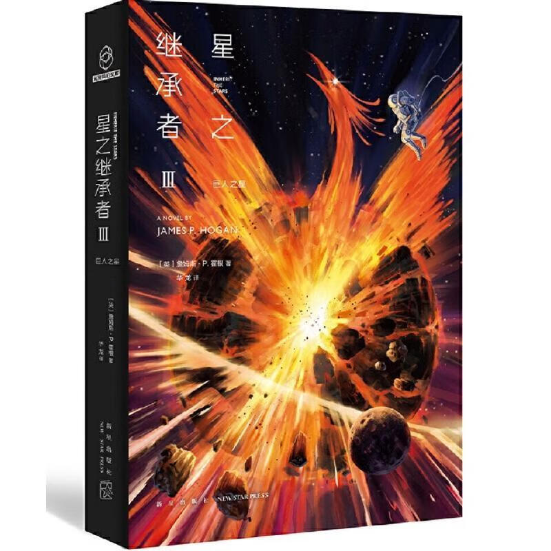 星之继承者3 巨人之星(精装)