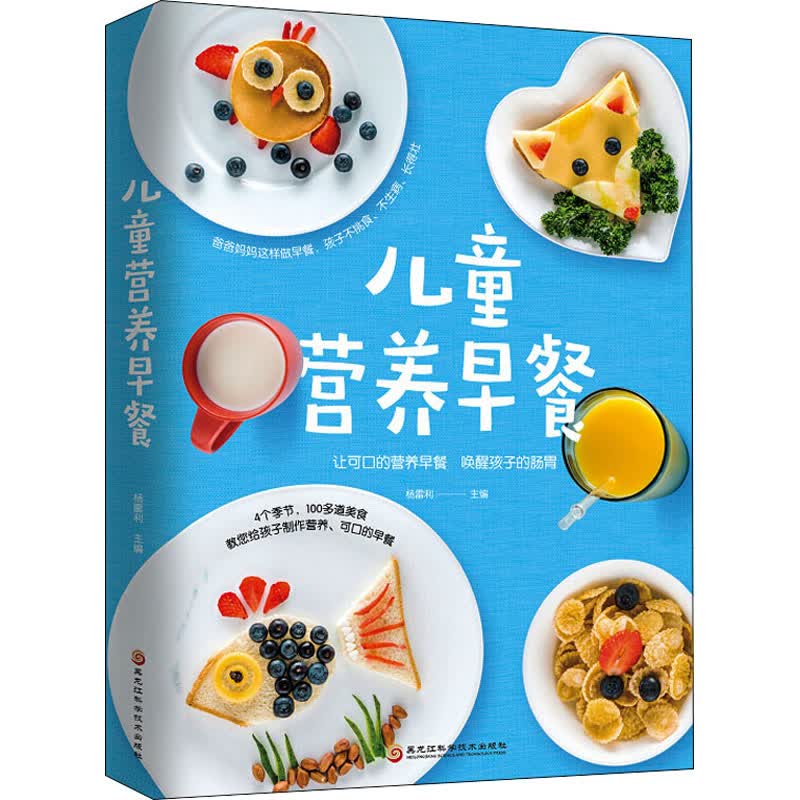 儿童营养早餐 图书