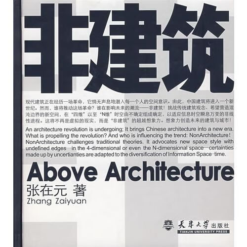 非建筑9787561825747