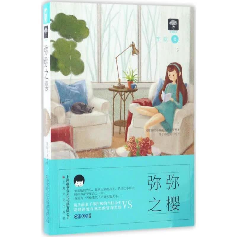 弥弥之樱 笙歌