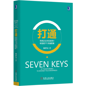 打通 何伊凡