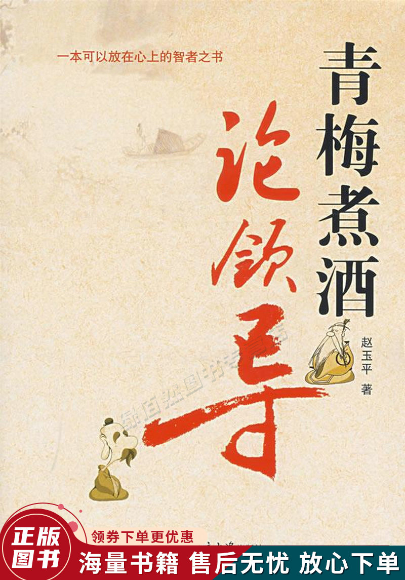 青梅煮酒论领导