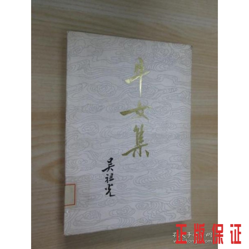 保证 可开发票！！牛女集