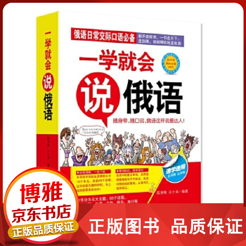 一学就会说俄语
