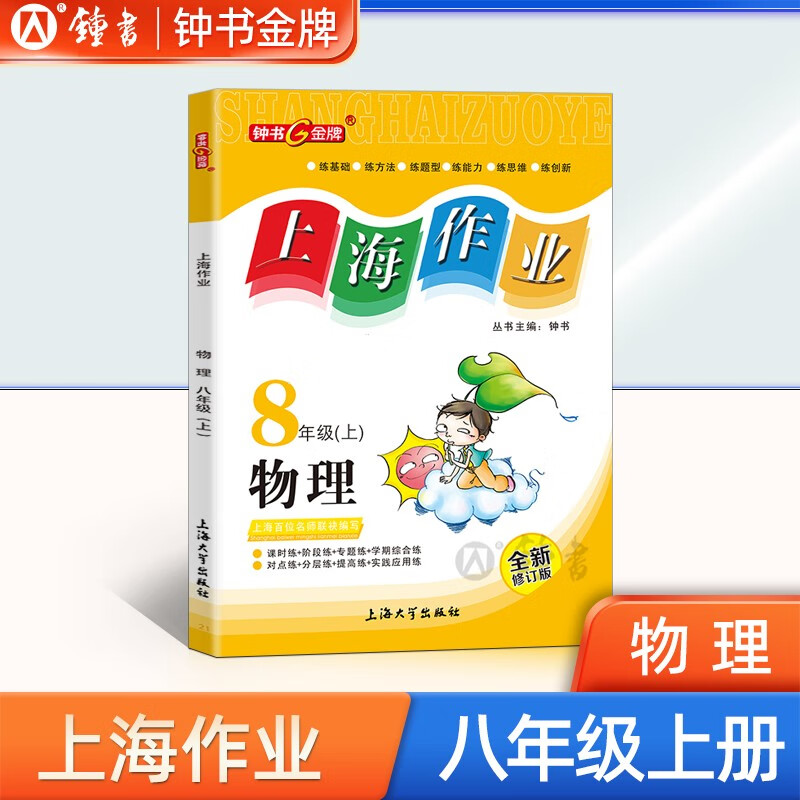 上海作业 物理 8/八年级上