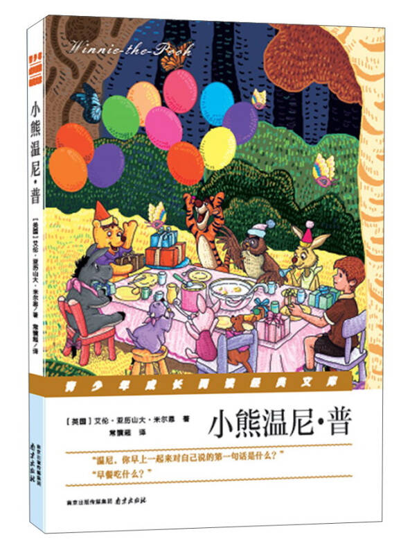 小熊温尼·普