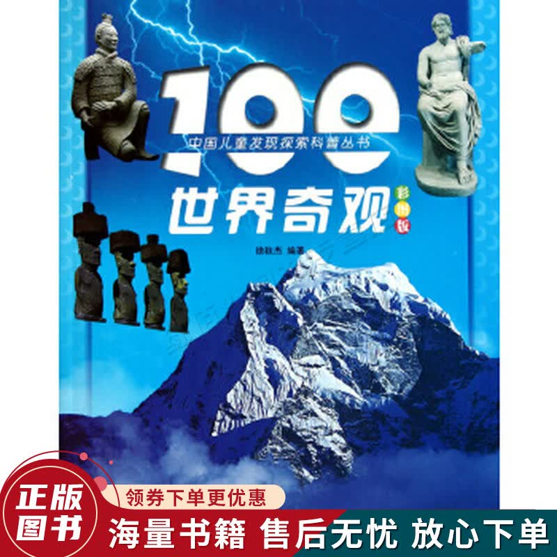 100世界奇观