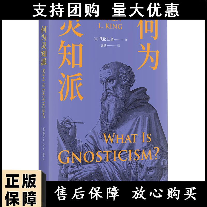何为灵知派