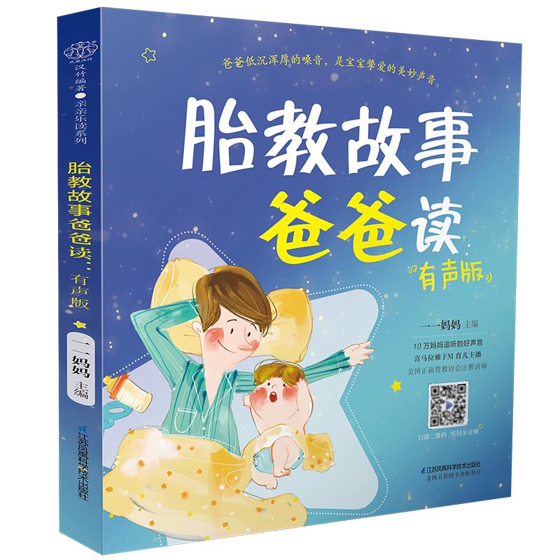 胎教故事爸爸读:有声版
