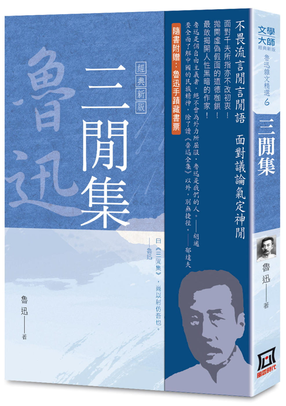 预售 鲁迅 鲁迅杂文精选(６)：三闲集【经典新版】 风云时代
