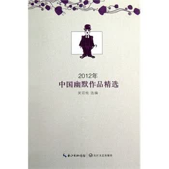 2012年中国幽默作品精选 关河悦【书】
