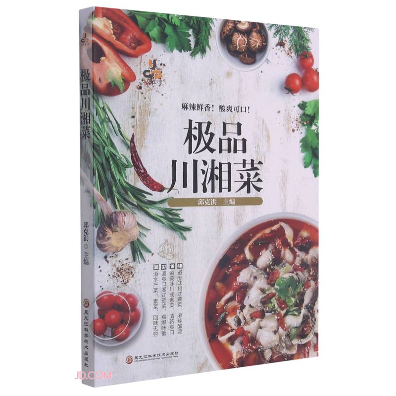 ~~川湘菜邱克洪9787571908652