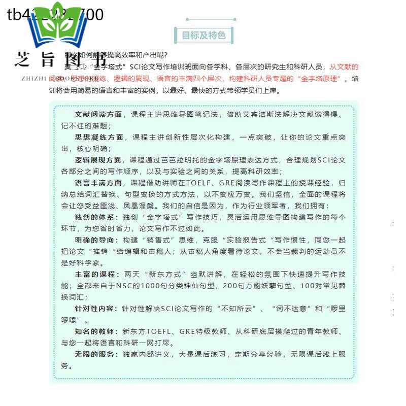 金字塔式 SCI论文写作研习班（7.24-25 网络精讲班） 络精讲班