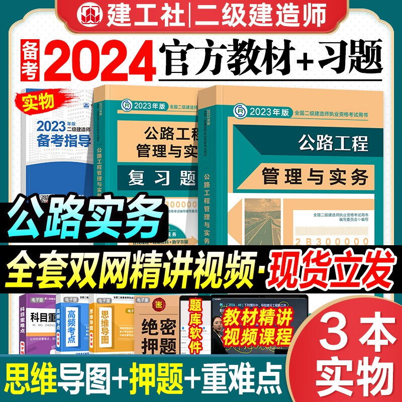 现货】2022二级建造师考试 教材+复习题集 建设工程法规及相关知识/施工管理/建筑工程实务/市政公用实务/机电工程实务/公路工程实务 2022二建教材法规配套章节练习