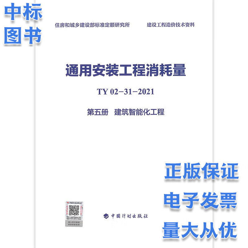 通用安装工程消耗量 TY02-31-2021 第五册 建筑智能化工程