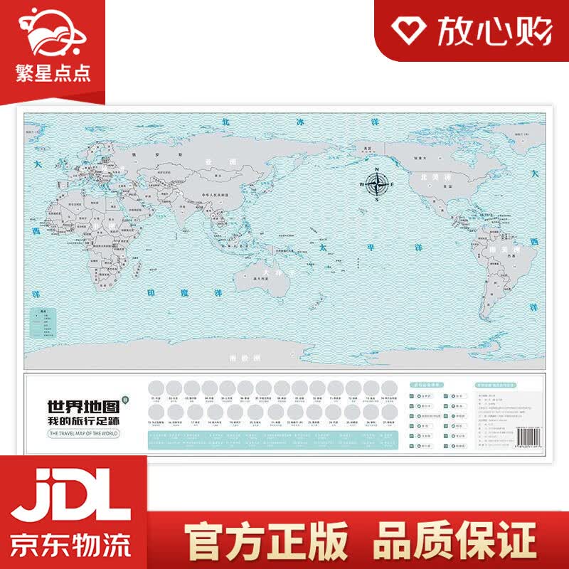 【送刮图工具】刮刮旅行地图之我的旅行足迹-世界地图 中国地图出版社 中国