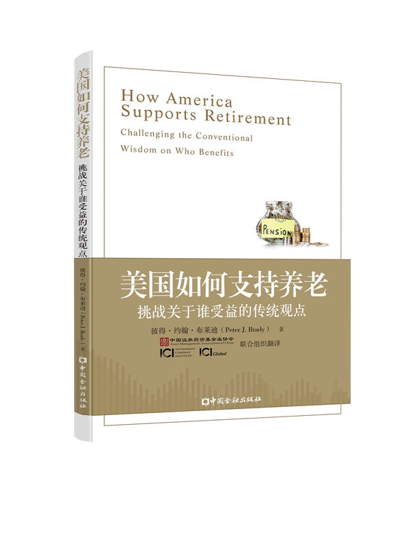 美国如何支持养老-挑战关于谁受益的传统观点//社会保障/税收递延