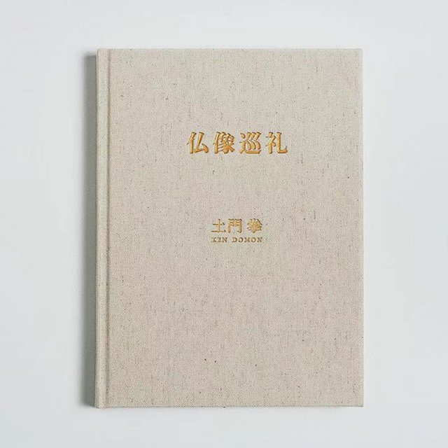 土门拳：仏像巡礼 佛像巡礼摄影集 青艸堂新书 中日双语（精装1册）【现货】