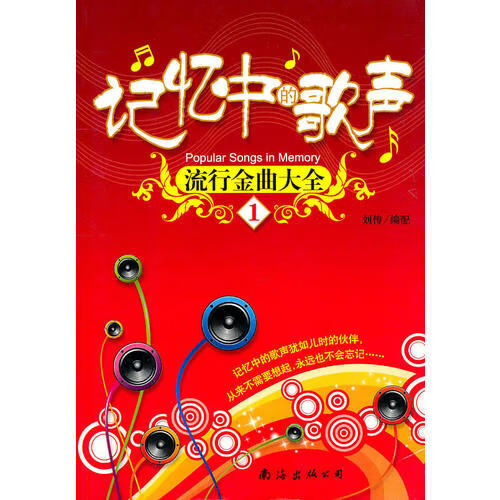记忆中的歌声1【好书】