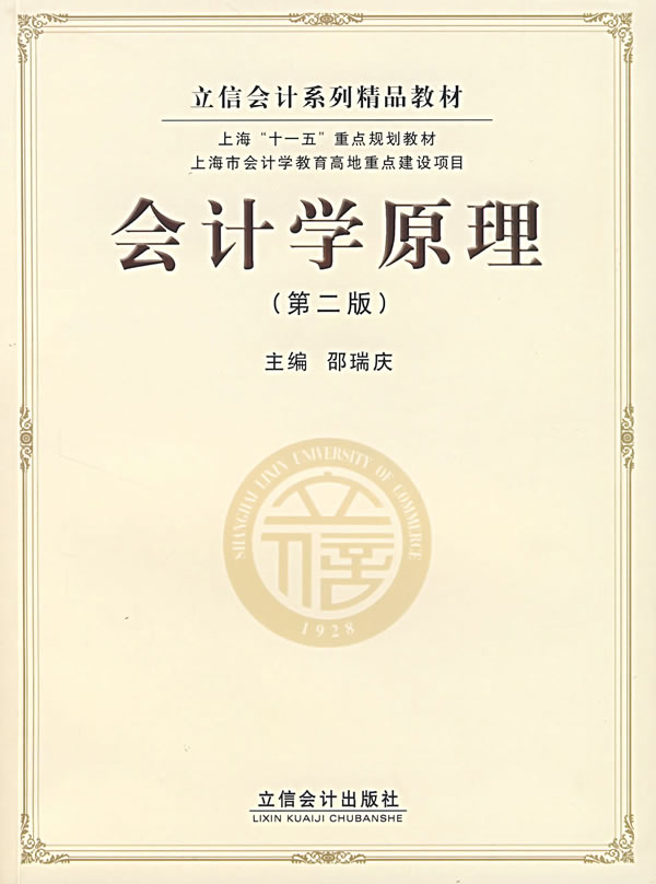会计学原理