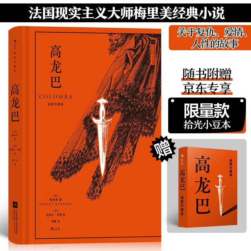 高龙巴（插图珍藏版）