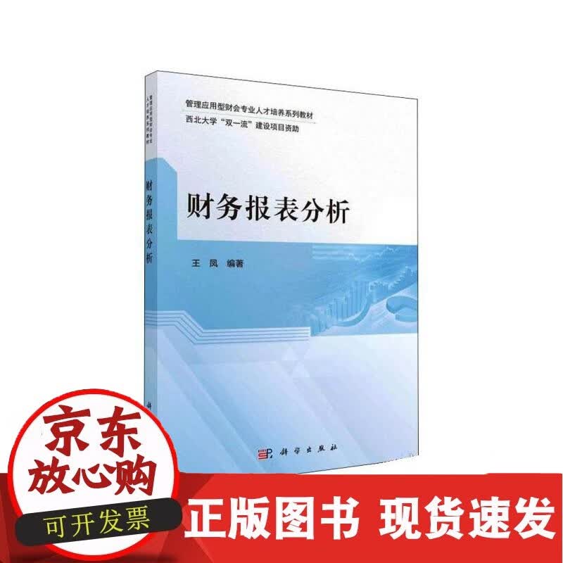 C 财务报表分析凤C