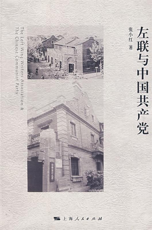 左联与中国共产党