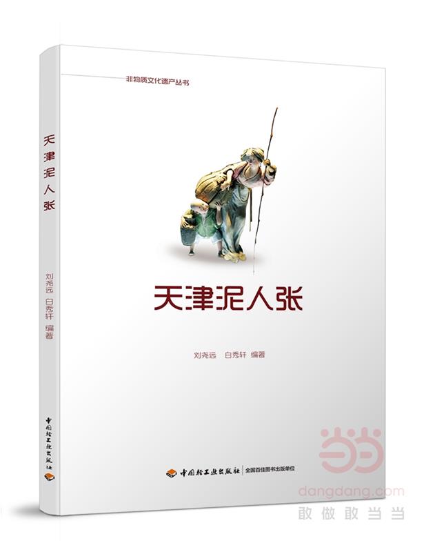 天津泥人张 刘尧远,白秀轩