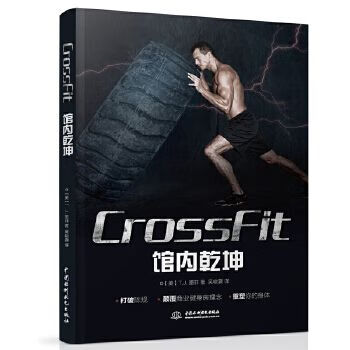 CROSSFIT馆内乾坤