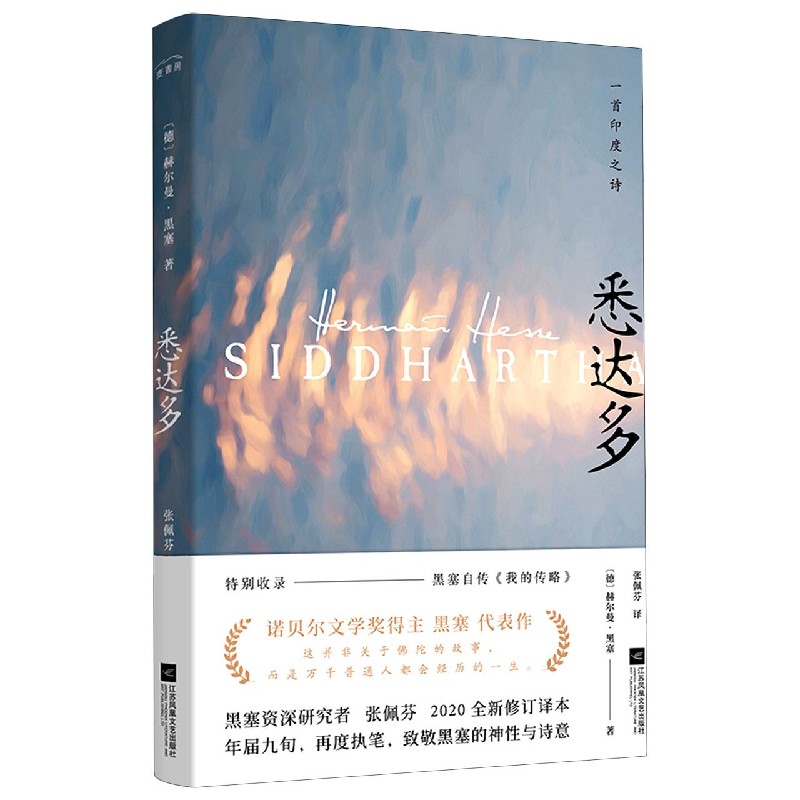 【官方】悉达多 书籍