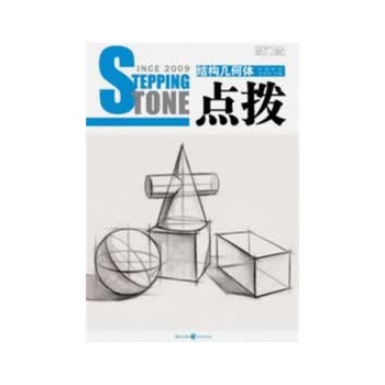 点拨