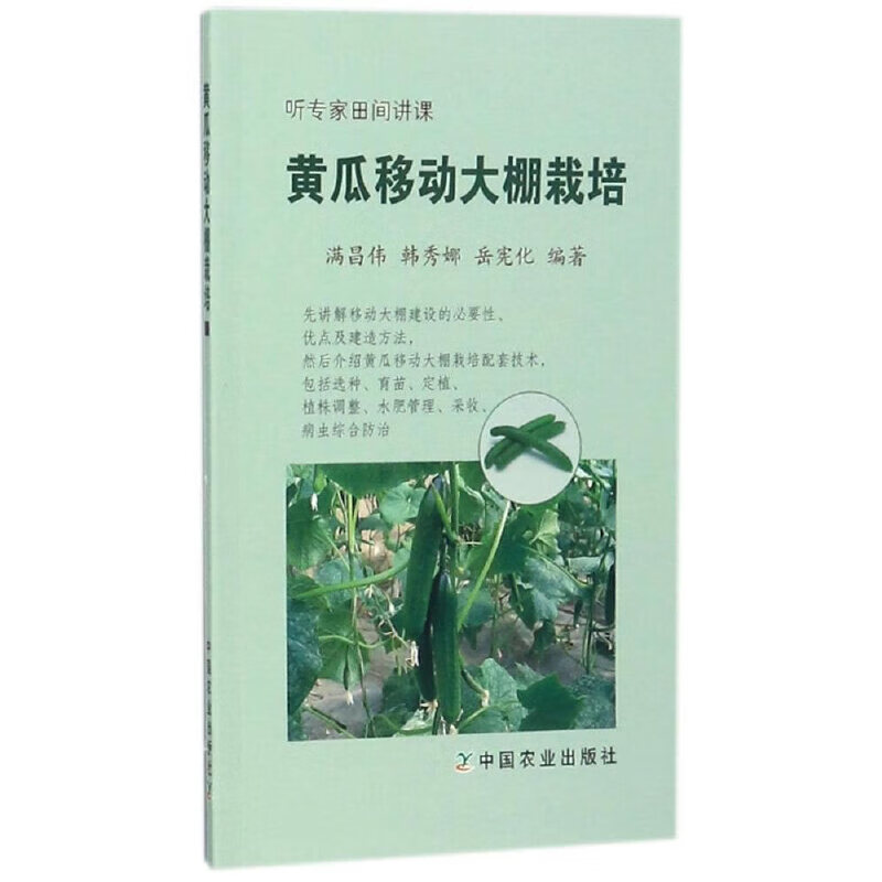 黄瓜移动大棚栽培
