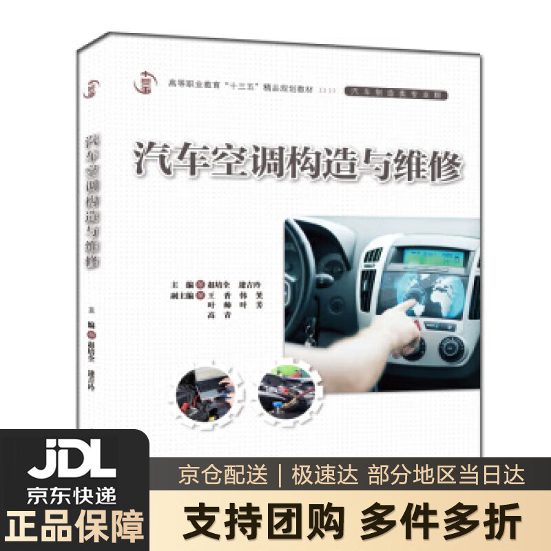 【 送货上门】汽车空调构造与维修
