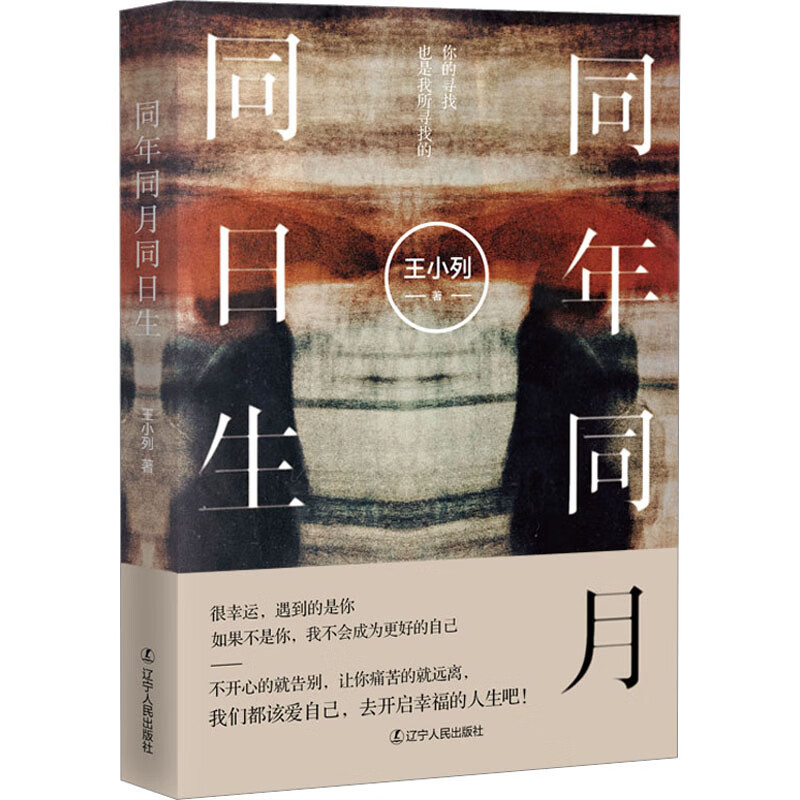 同年同月同日生 图书