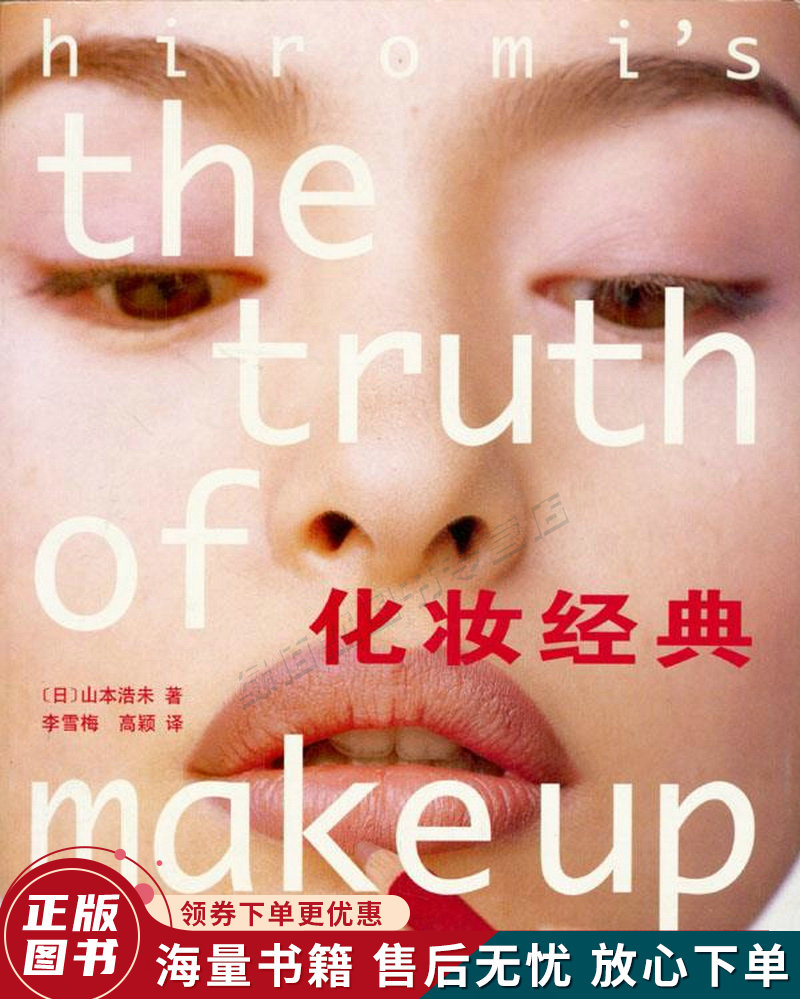 化妆经典