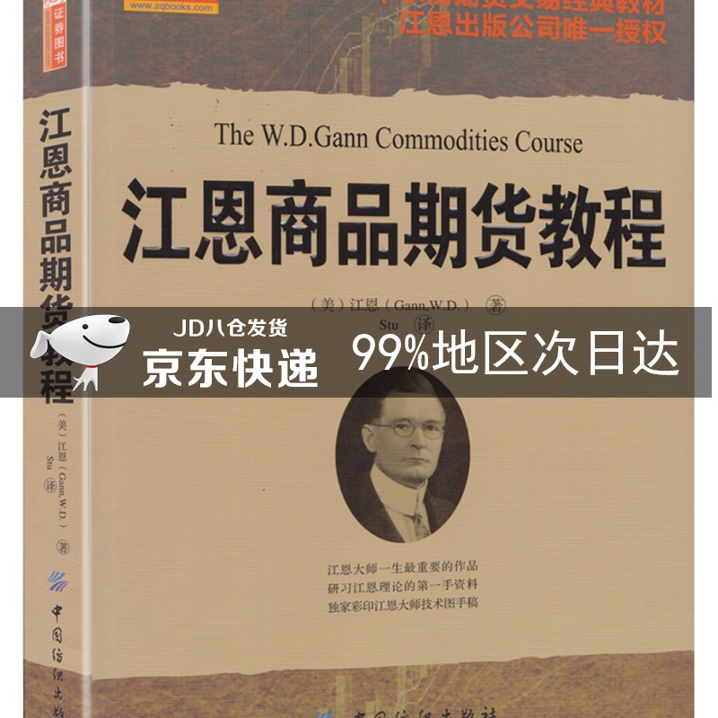 江恩商品期货教程 江恩商品期货教程