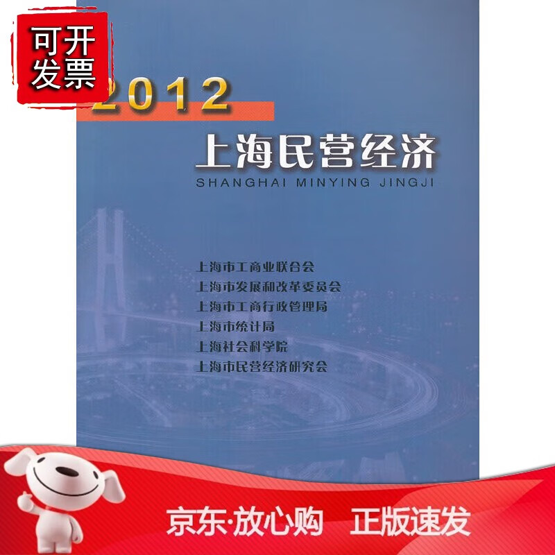 2012上海民营经济