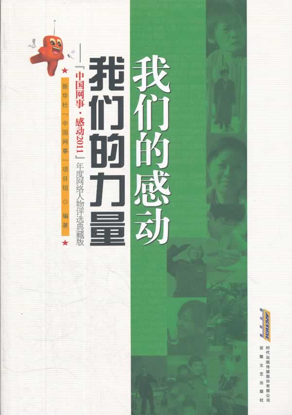 我们的感动 我们的力量