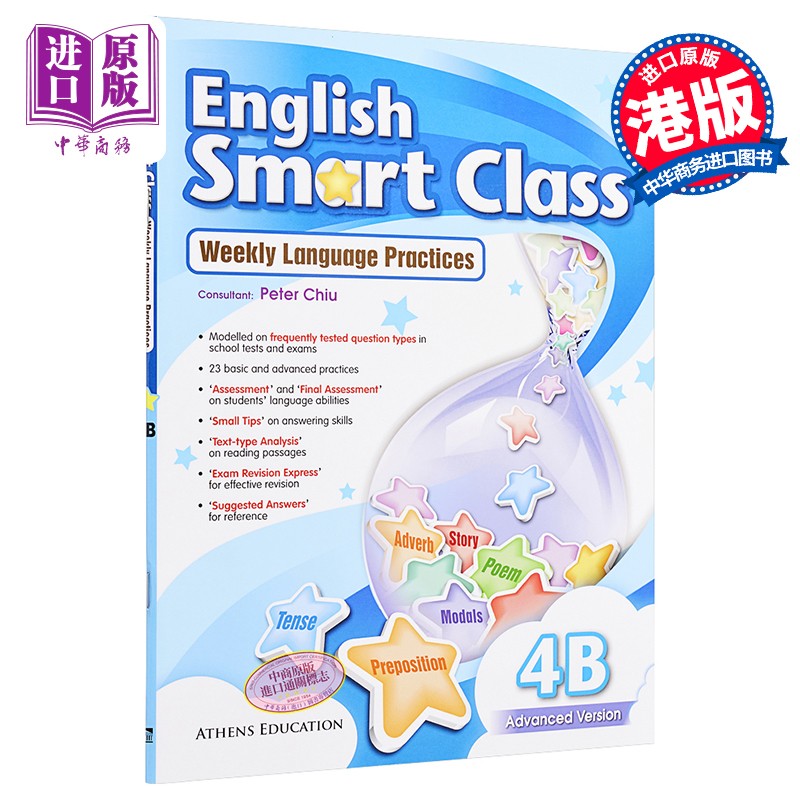 香港原版HKEP English Smart Class 4B 含答案 小学英语练习