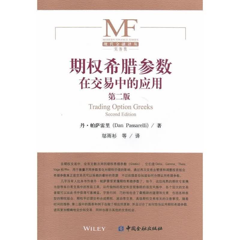 期权希腊参数在交易中的应用 中国金融社