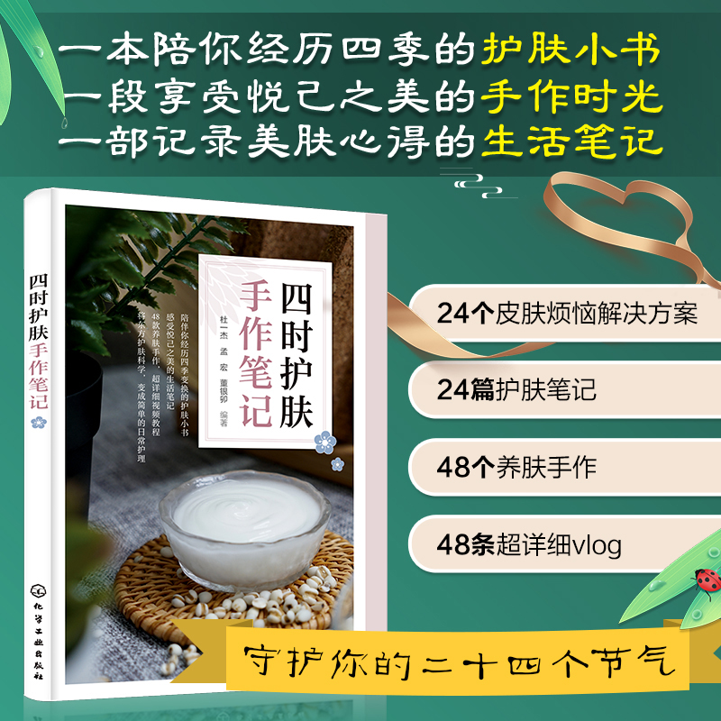 四时护肤手作笔记