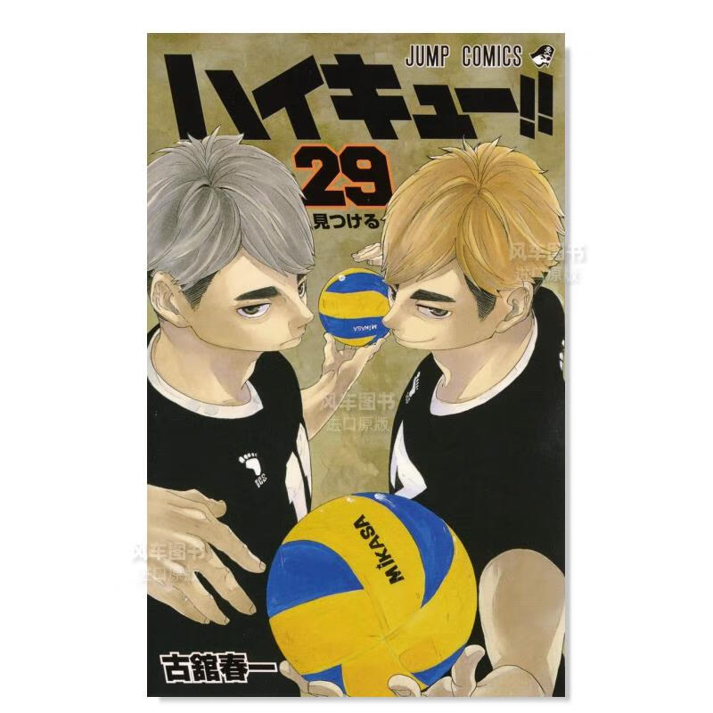 日版漫画 排球少年！！29 ハイキュ—!! 古馆春一 日本漫画书 集英社