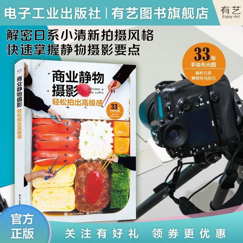 商业静物摄影：轻松拍出高级感