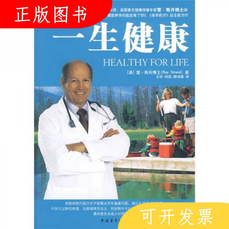 中国青年出版社一生健康9787500690238[美]雷·斯丹