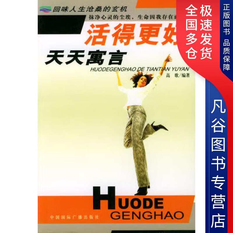 【书】活得更好的天天寓言