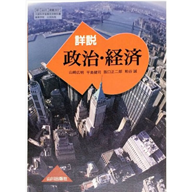 详说政治经济