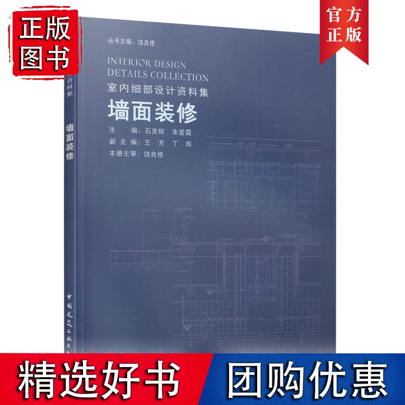墙面装修