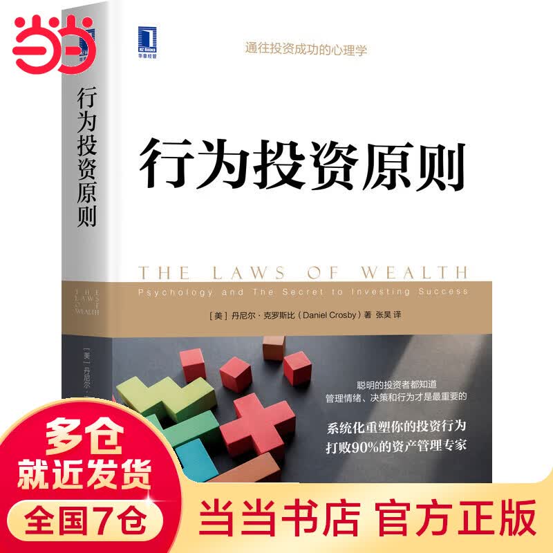 行为投资原则