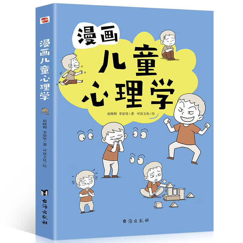 抖音同款 漫画儿童心理学 给孩子的第一本法律启蒙书 青少年法律常识普及本课外阅读书籍 小学初中学生 安全意识安全教育读本书籍 漫画儿童心理学